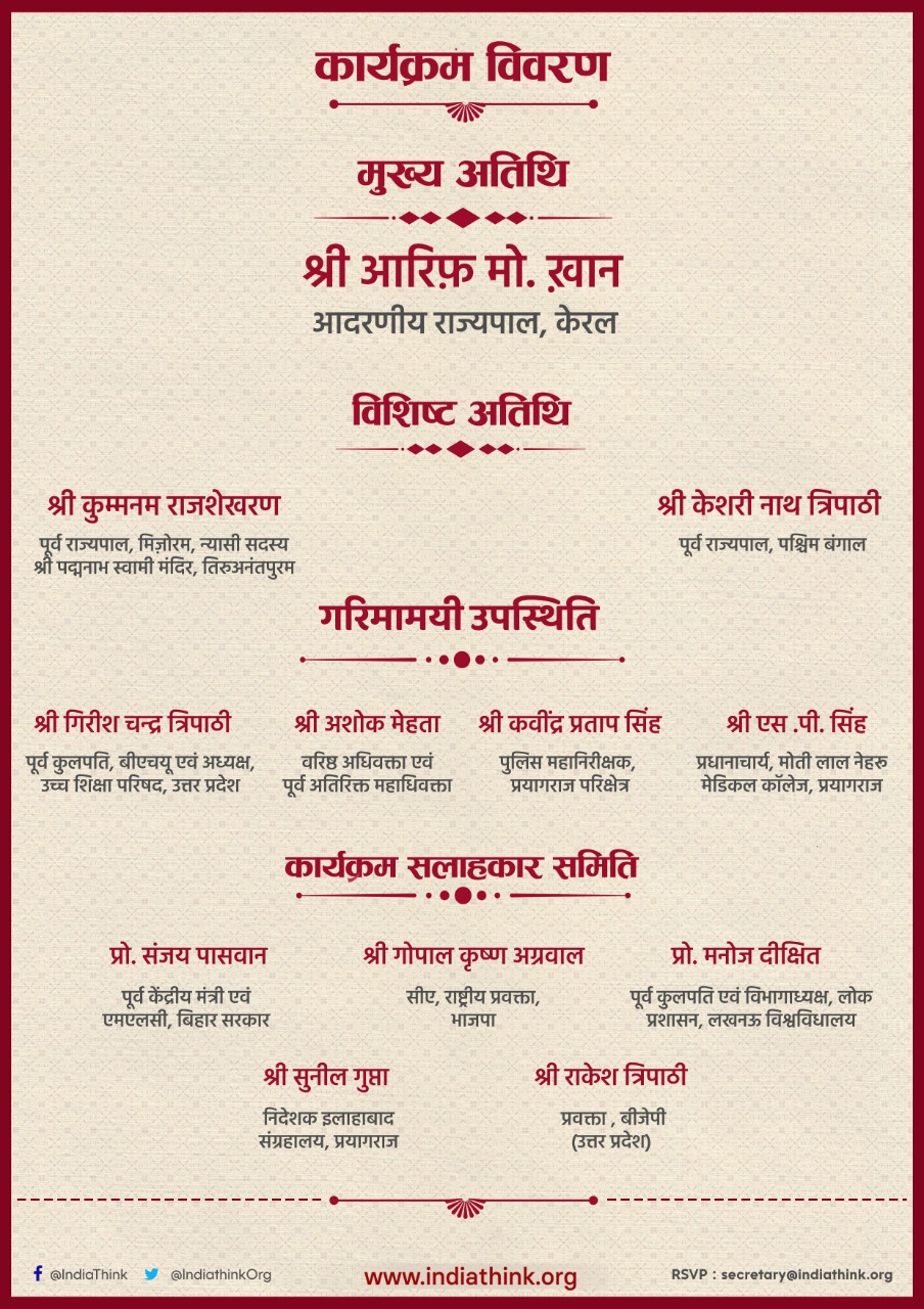 Upcoming Events | India Think Council